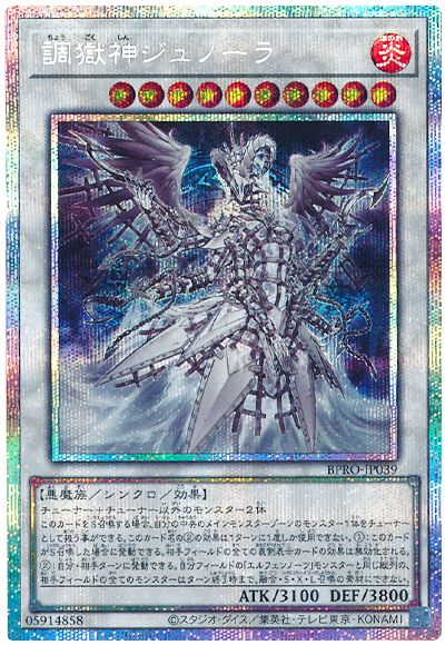 調獄神ジュノーラ【プリシク】 - カードショップ トレンドトレード