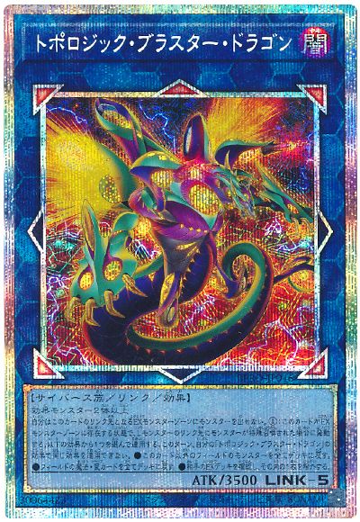 トポロジック・ブラスター・ドラゴン【プリシク】 - カードショップ トレンドトレード